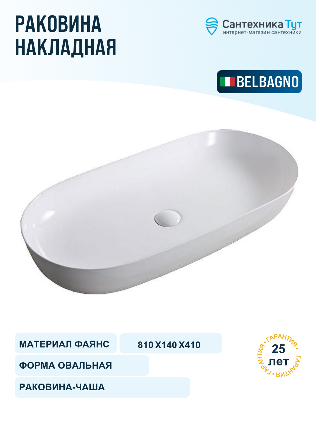 Раковина-чаша BelBagno 81 BB1349 Белая фаянс накладная 81 Италия