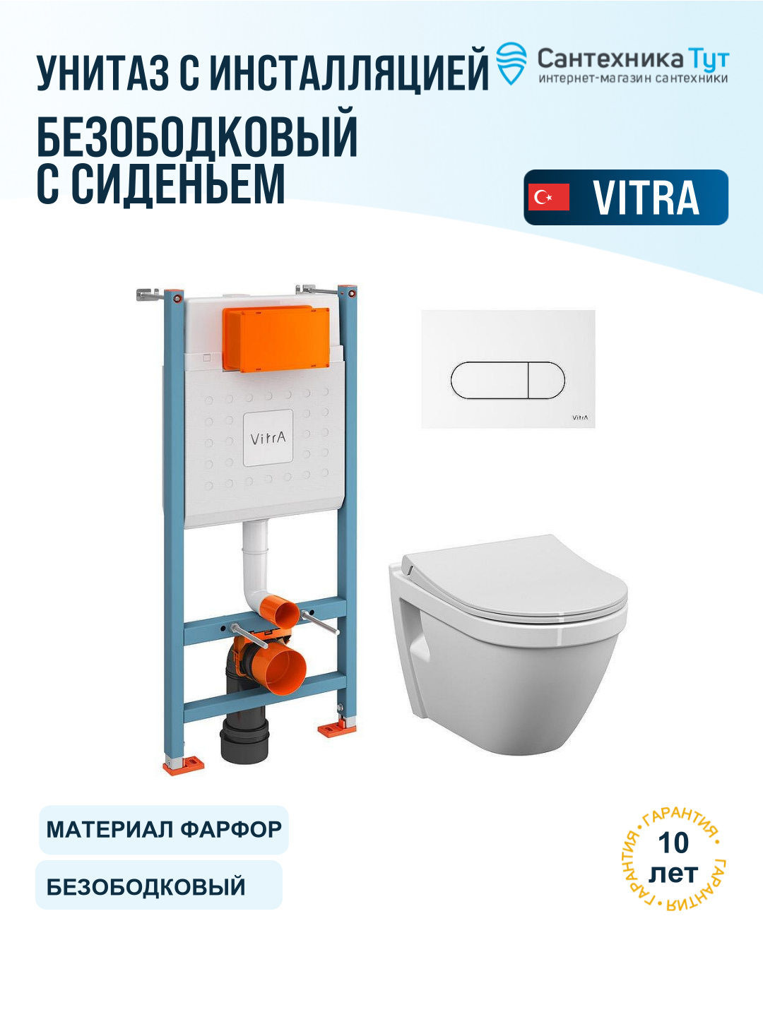 Комплект унитаза с инсталляцией Vitra L-Box S50 9003B003-7203 с сиденьем Микролифт и Белой глянцевой клавишей смыва