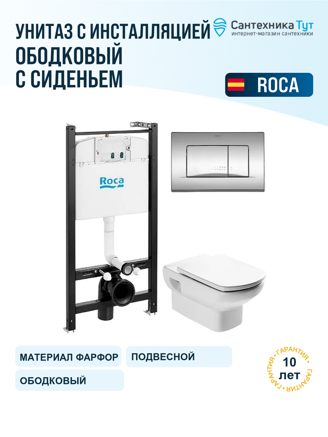 Инсталляция с унитазом комплект Roca Dama Senso 893104090 белый, с сиденьем микролифт и кнопкой смыва хром