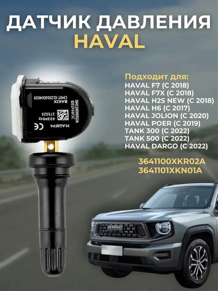 Вентиль для бескамерных шин, 1 шт.