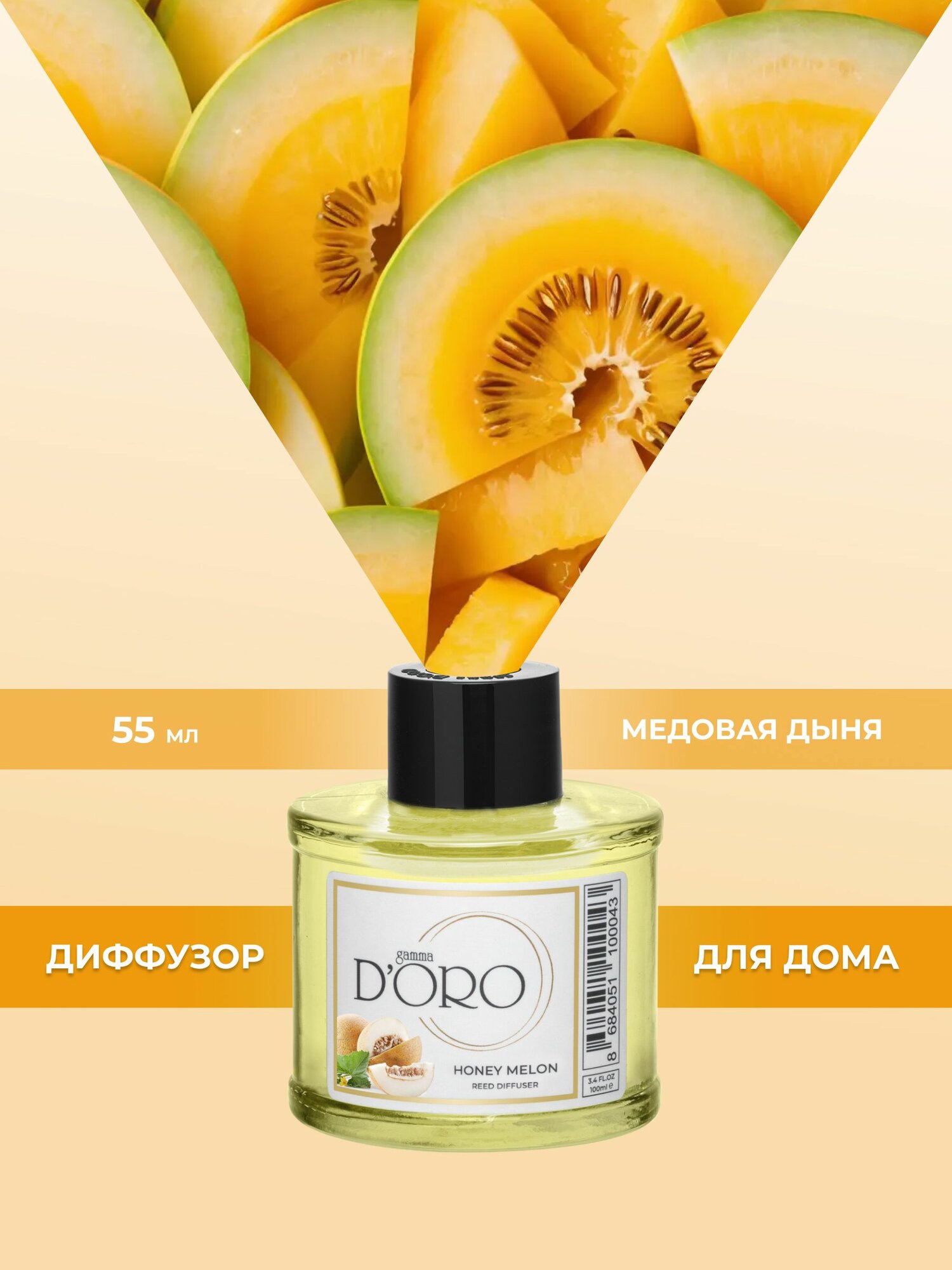 GAMMA D'ORO Диффузор ароматический для дома с палочками Медовая дыня, 55 мл