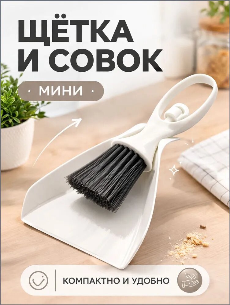 Набор для уборки