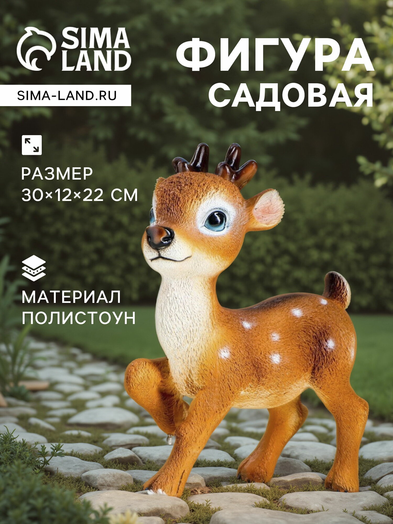 Садовая фигура из полистоуна "Оленёнок Бэйб", 30x12x22 см, цвет: оранжевый
