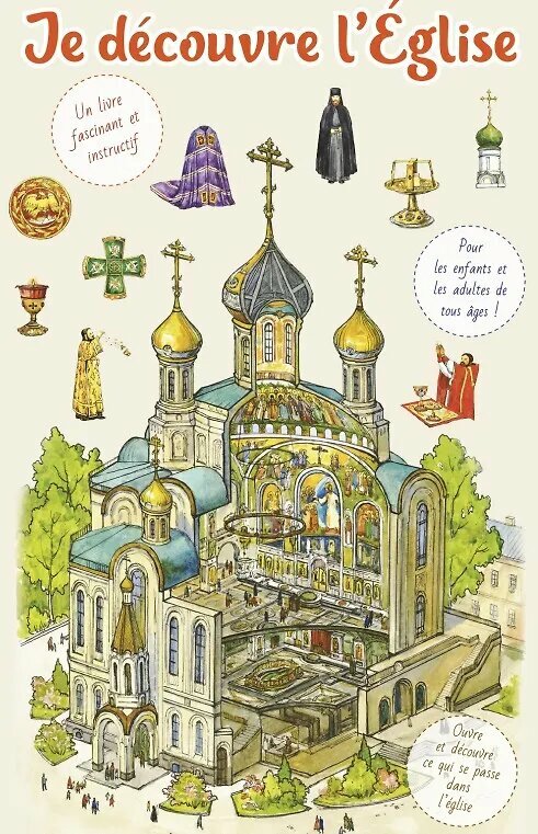 Je decouvre l'Eglise / Я открываю храм. Познавательная книга для детей и их родителей (на французском языке)