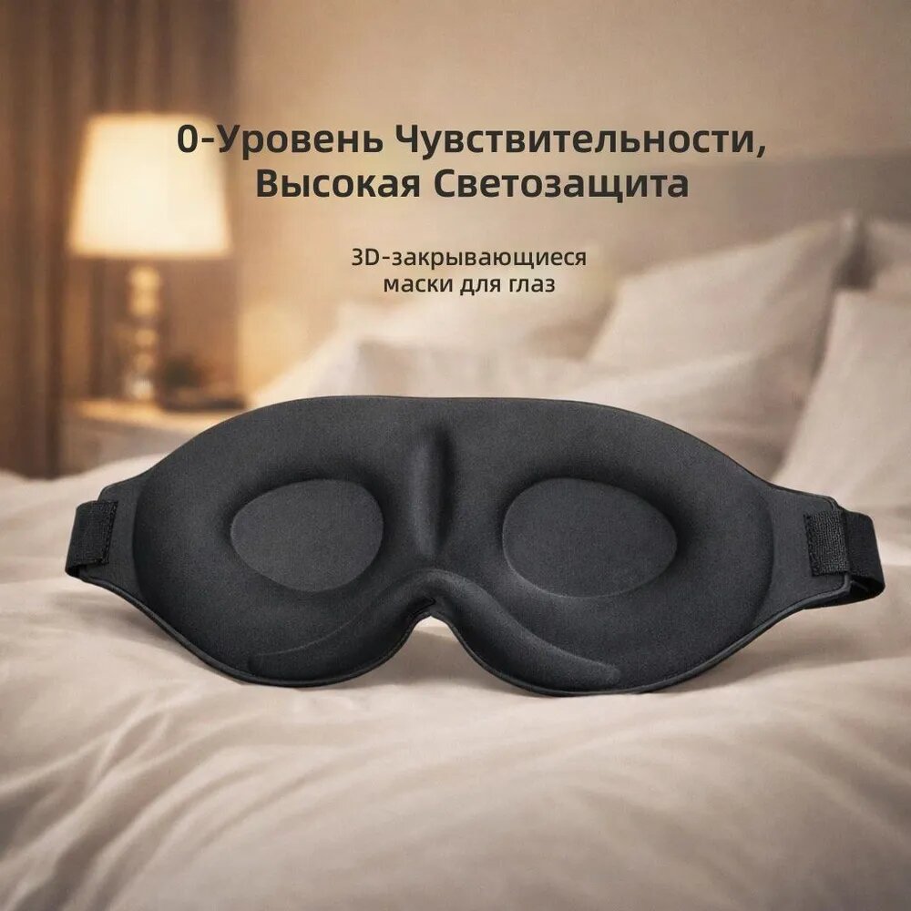 Маска для сна — фото 1