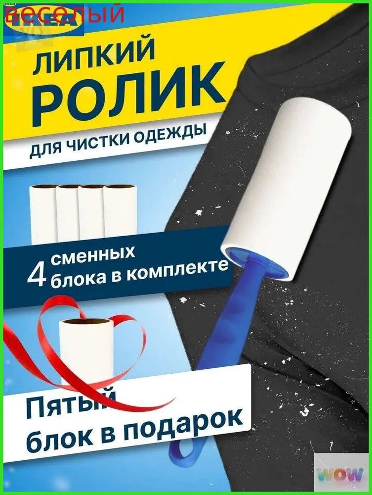 Ролик для чистки одежды 5 шт