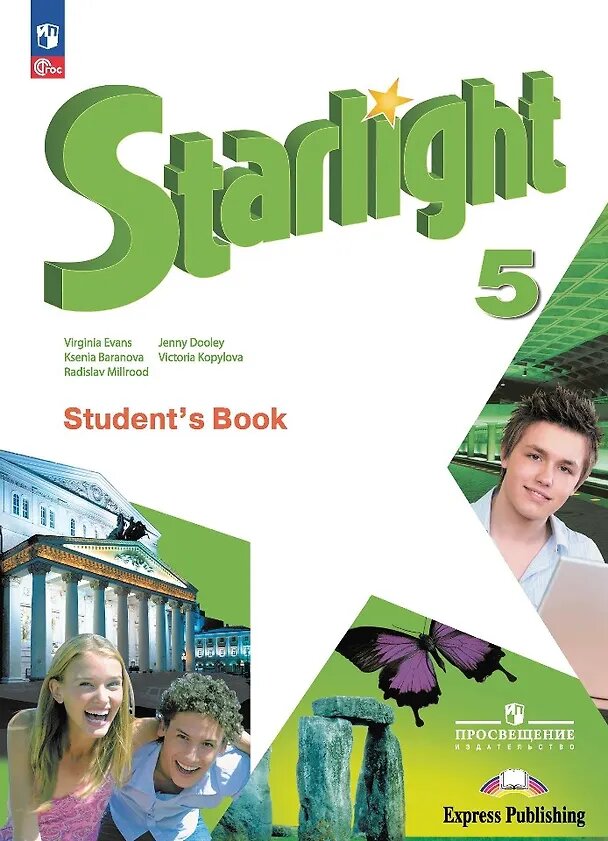 Starlight. Английский язык. 5 класс. Учебник. Углублённый уровень