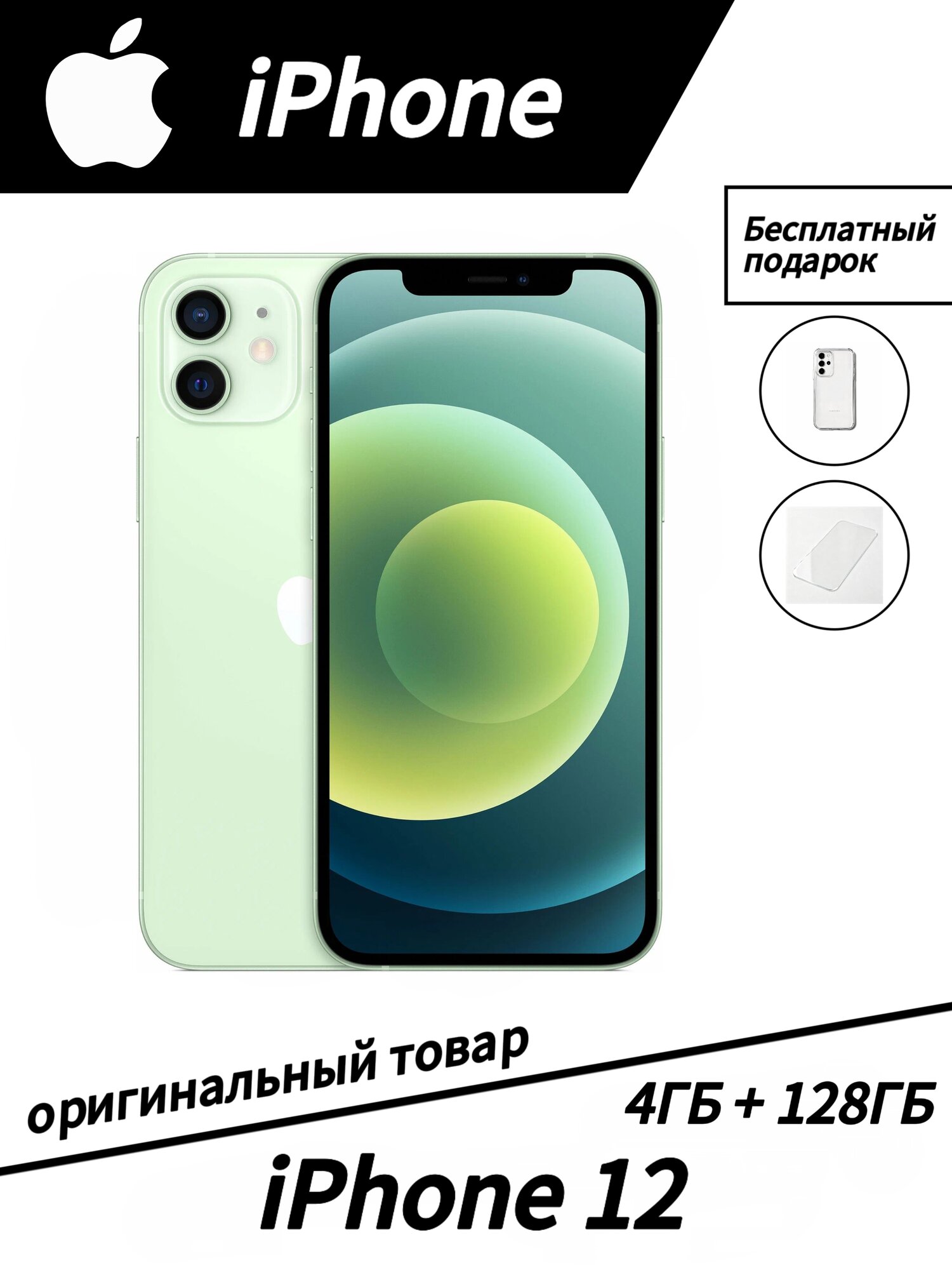 Параллельный импорт, новый оригинал Apple iPhone 12 128 ГБ, Green, Зелёный(Поддерживаю русский язык)