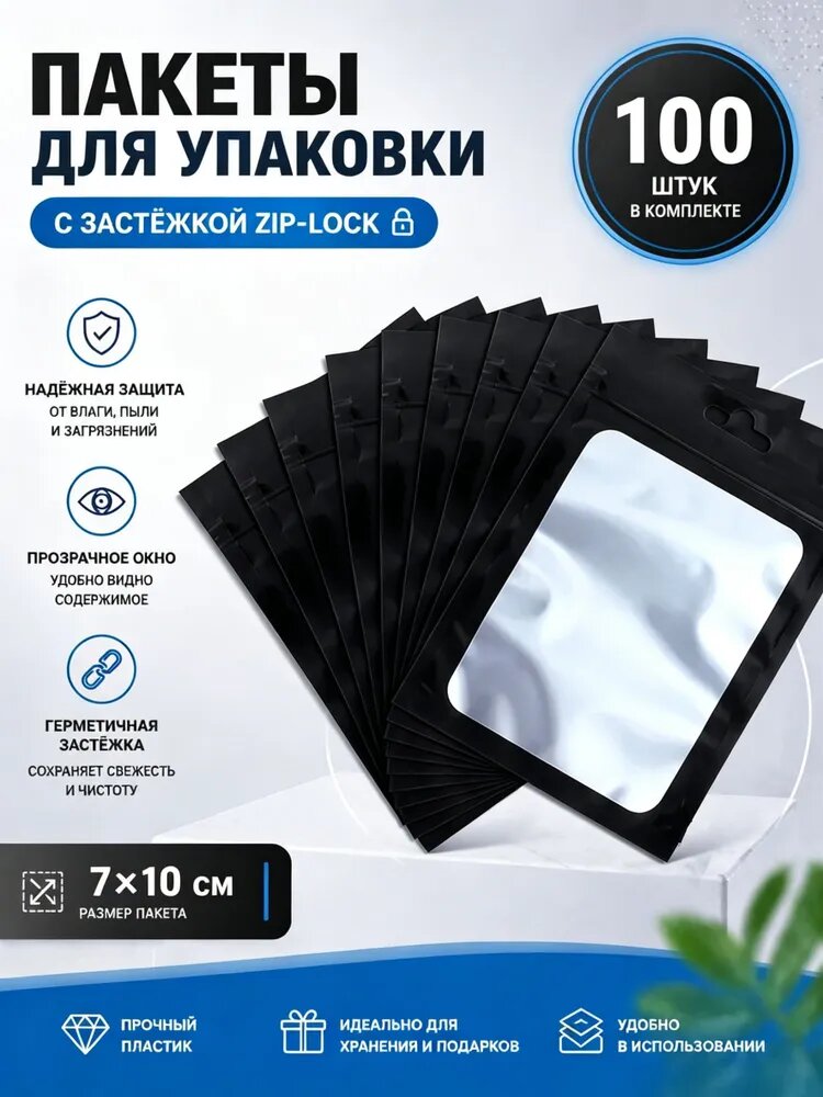 Пакет подарочный 7х10 см, 100 шт.