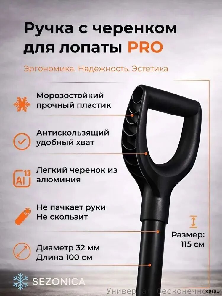 Черенок, Пластик,18см