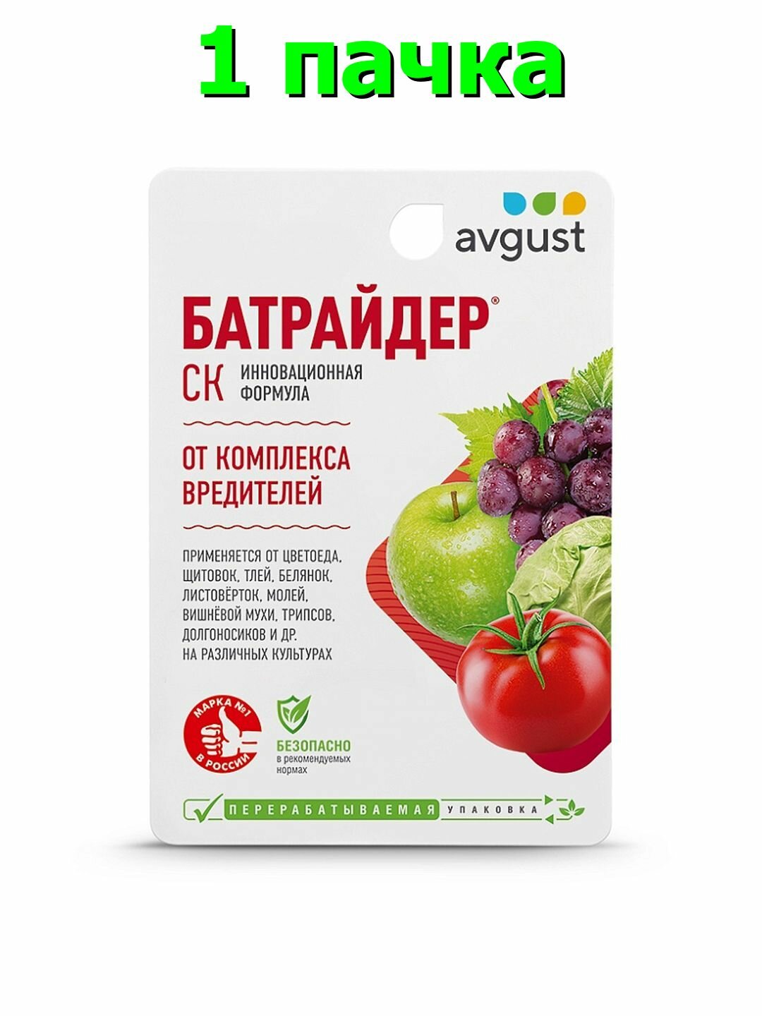 Батрайдер 10мл. Средство защиты растений от вредителей