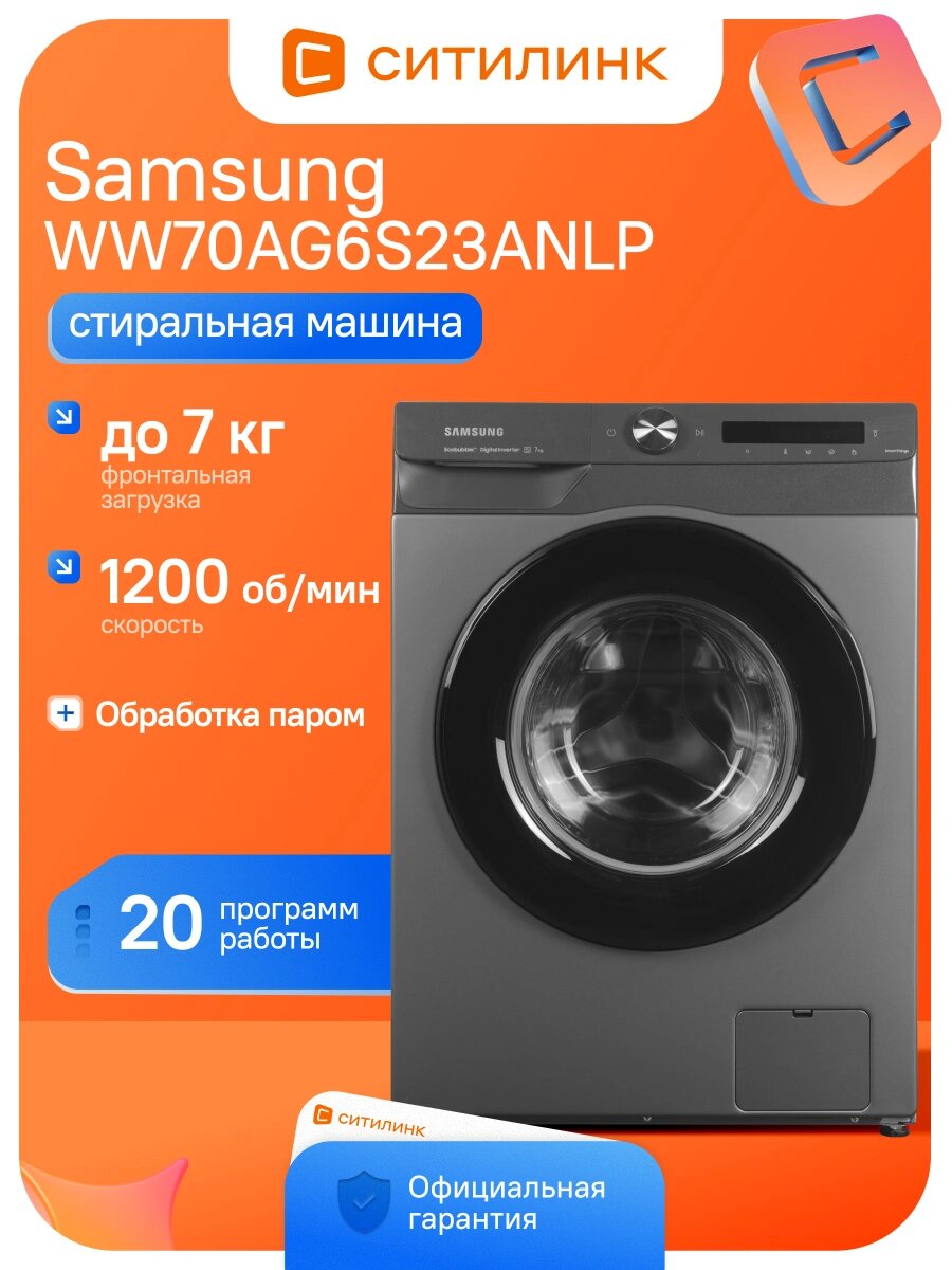 Стиральная машина Samsung WW70AG6S23ANLP кл: A фронтальная, макс. загрузка:7кг серый
