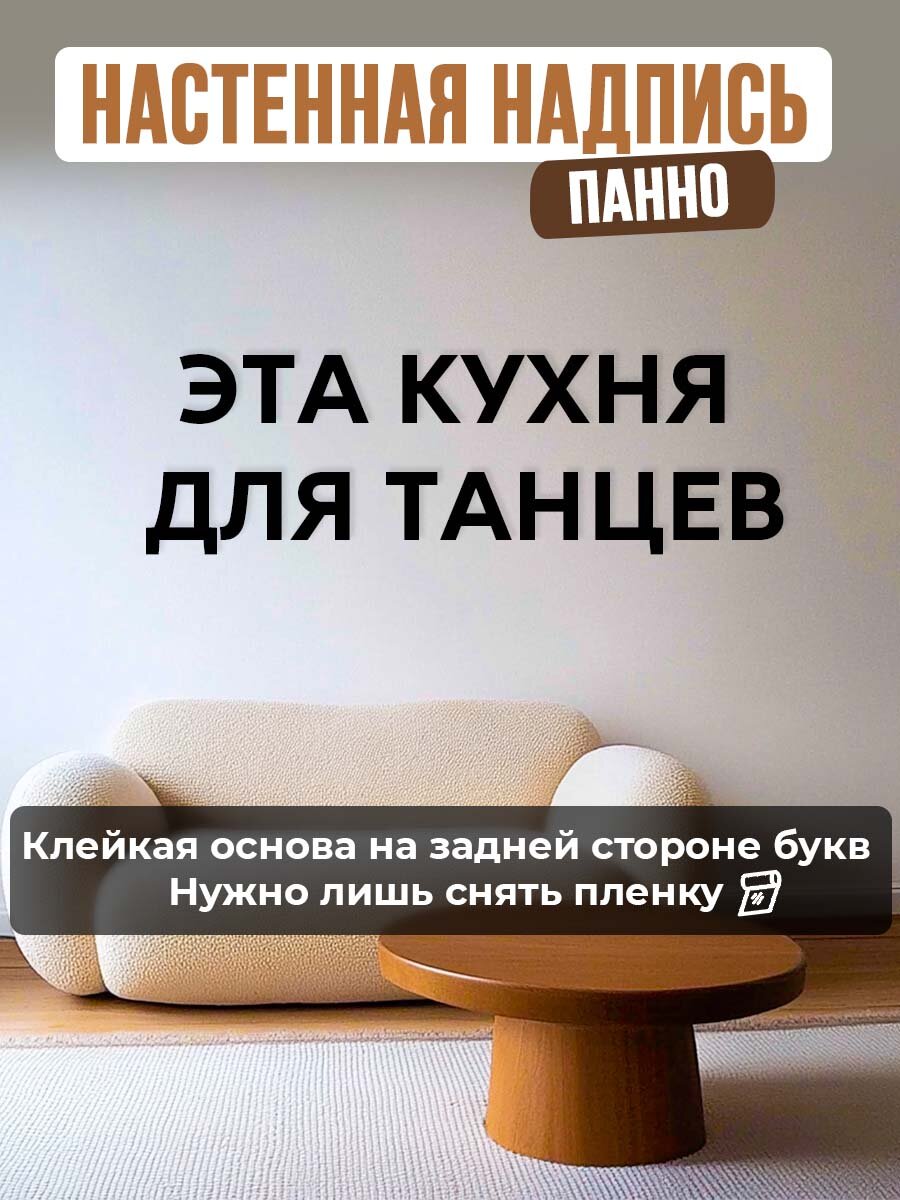 Декоративная надпись на стену, настенное панно для интерьера и салона красоты — фото 1