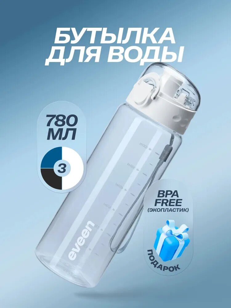 Спортивная бутылка, 780 мл