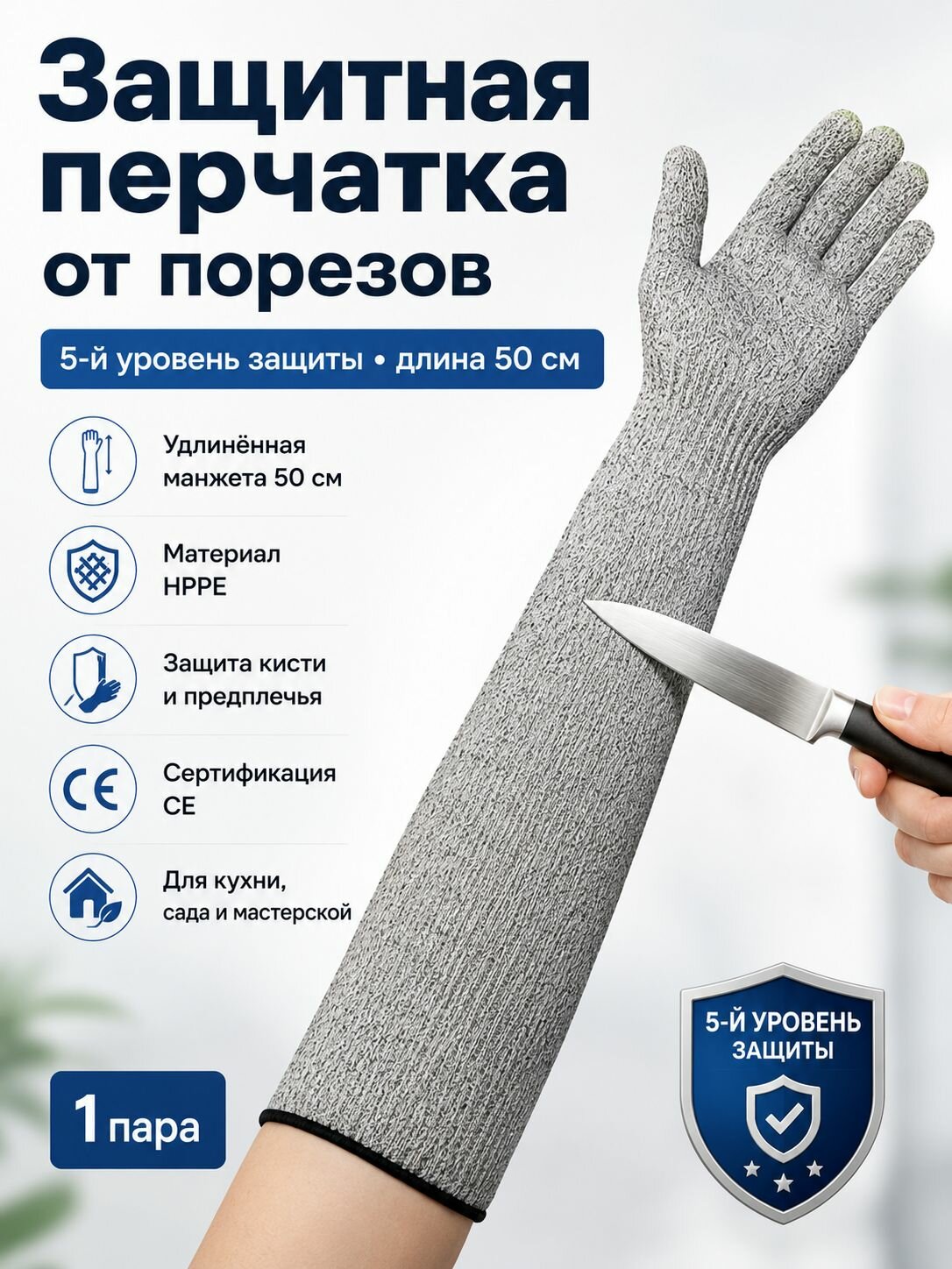 Защитные перчатки 5 уровня с длинными манжетами, волокно HPPE, серые, длина 50 см