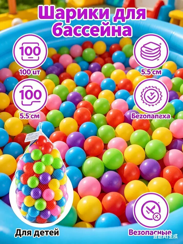 Шарики для сухого бассейна, 100 шт