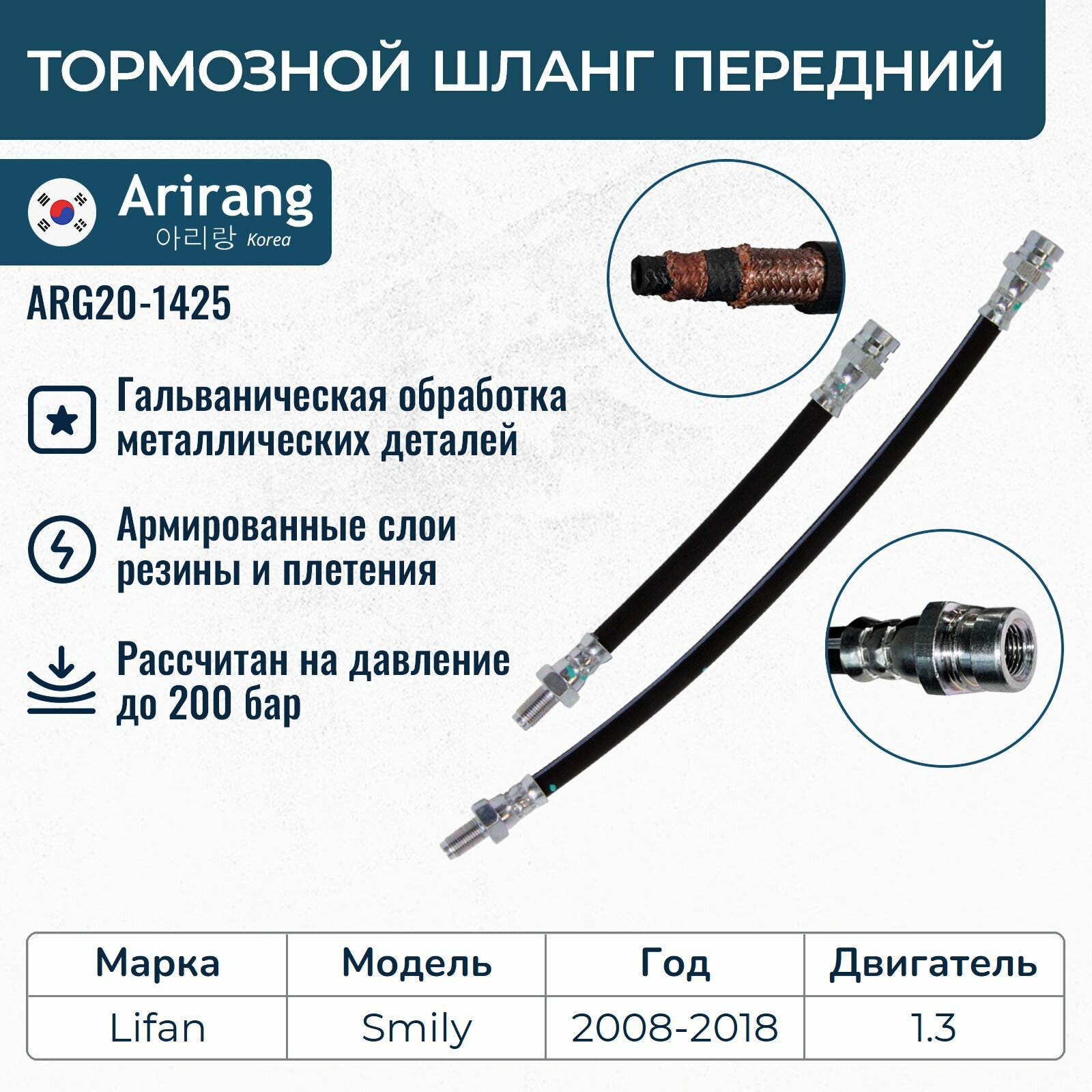 Шланг тормозной передний Лифан Smily 1.3 / OEM F3506240