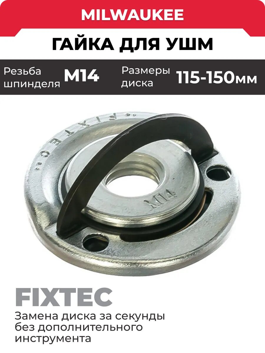 Гайка M14 FIXTEC для УШМ с диам. круга 115-150мм, 4932352473