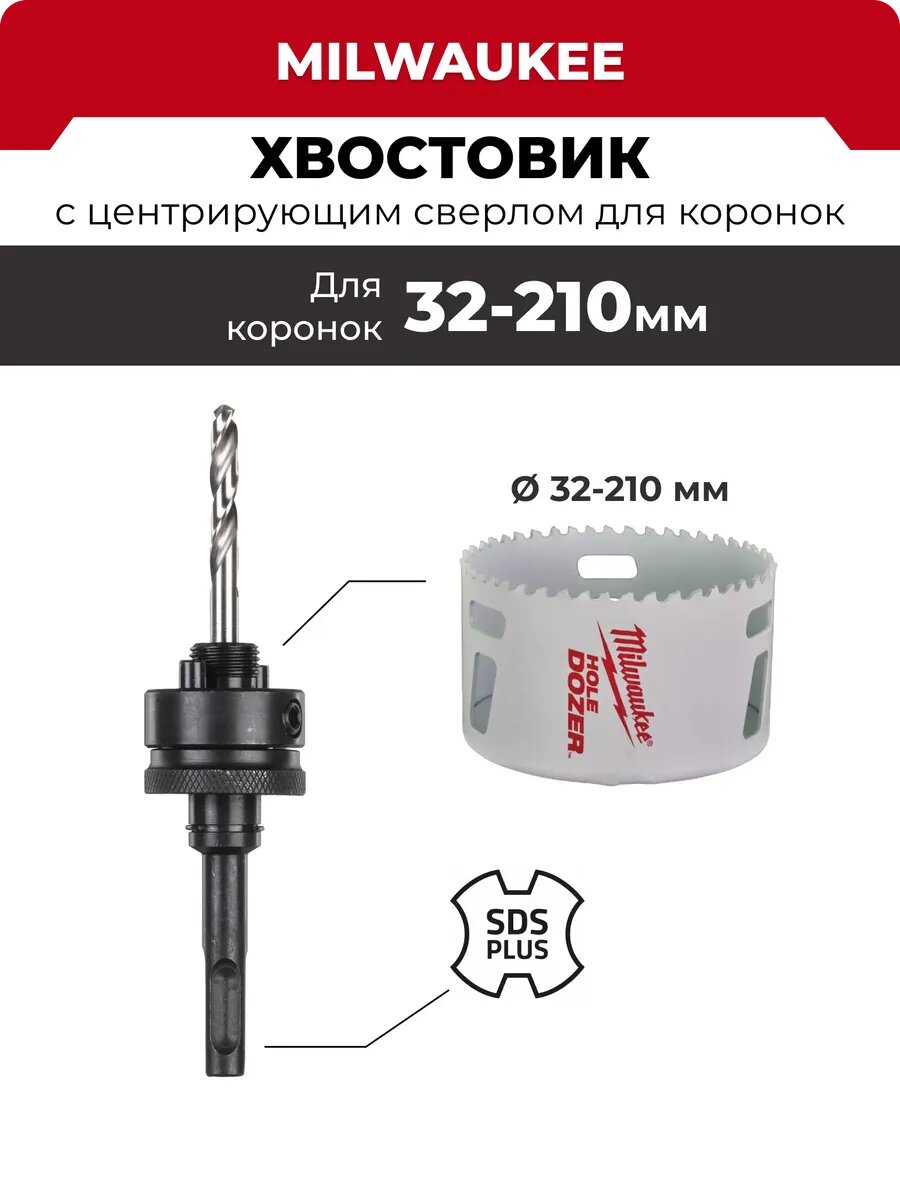 Хвостовик для коронок 32-210, хвостовик SDS+, 4932471695