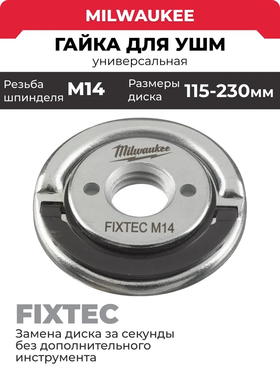 Гайка M14 FIXTEC для УШМ универсальная GEN II, 4932498607
