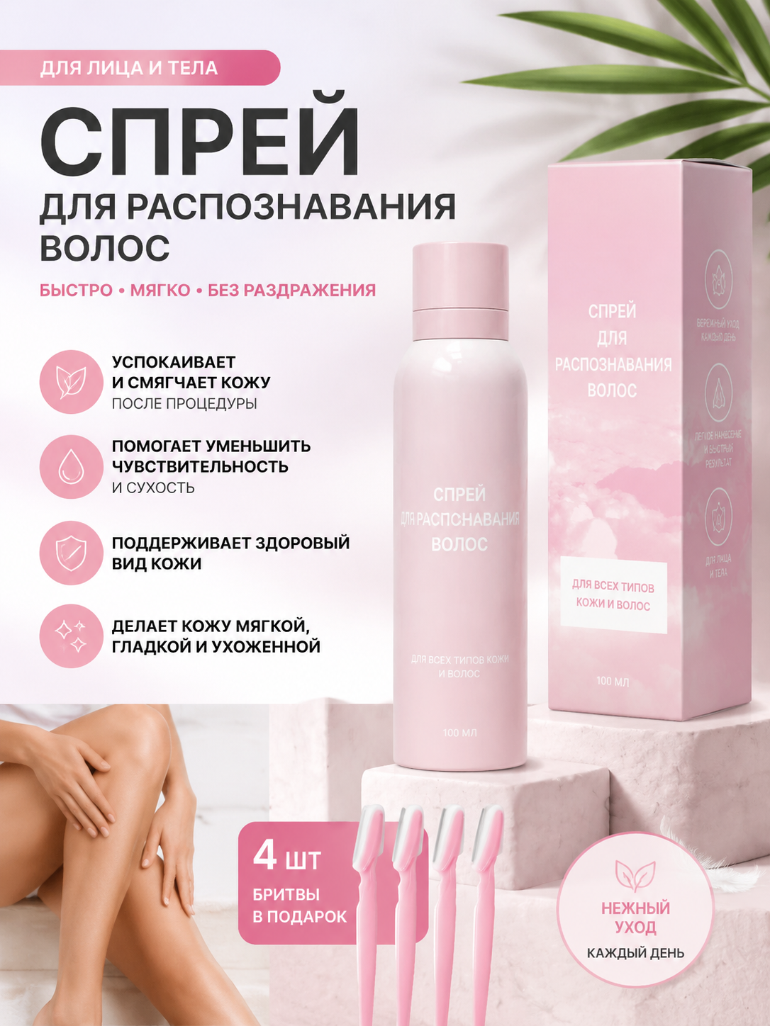 Спрей для удаления волос Hoygi, мягкий, для лица, натуральный, 1set