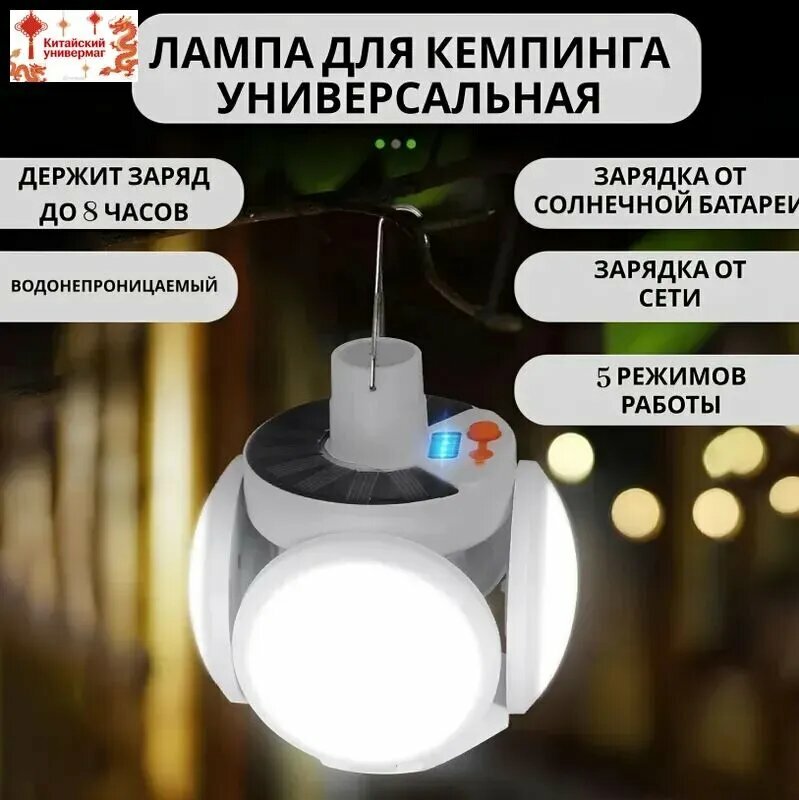 Кемпинговый фонарь