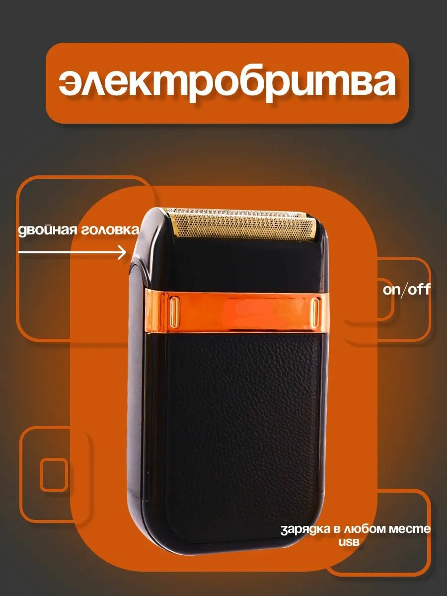 Электробритва мужская для лица аккумуляторная, шейвер для мужчин
