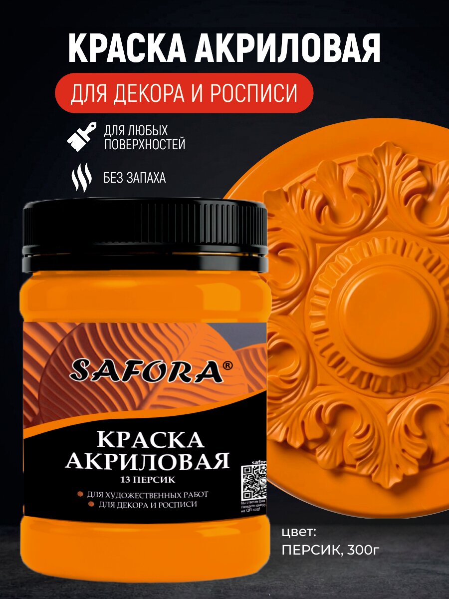 Краска акриловая художественная, цвет персик 300г, матовое покрытие