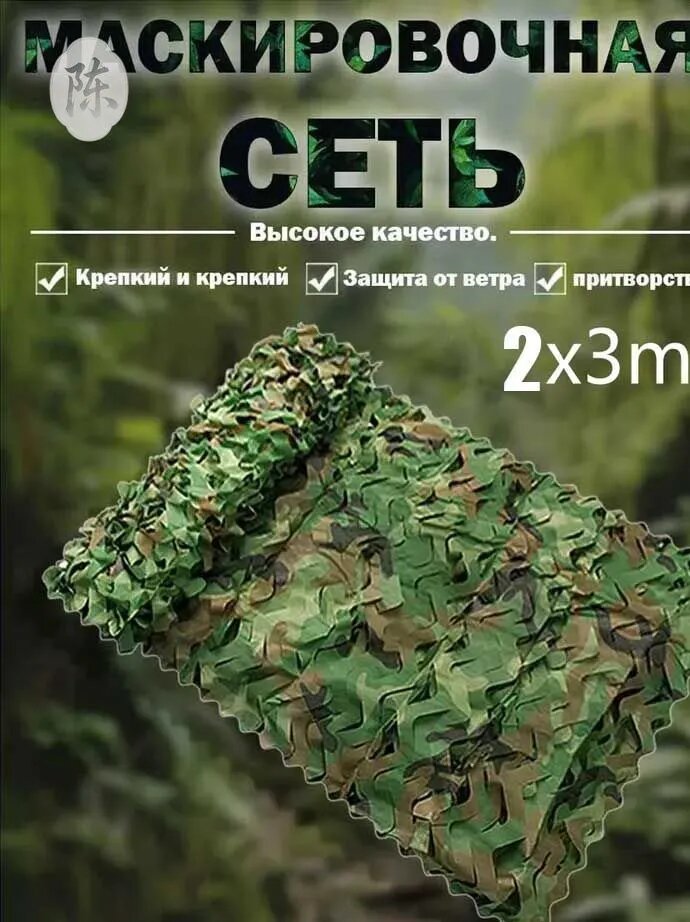 Маскировка для охоты