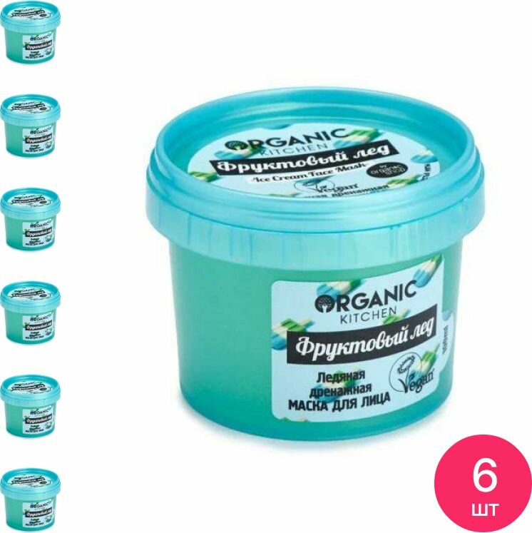 Organic Kitchen / Органик Китчен Маска для лица Ice Cream Face Mask Фруктовый лед ледяная дренажная с органическим экстрактом лайма, соком киви и листьями мяты 100мл (комплект из 6 шт)