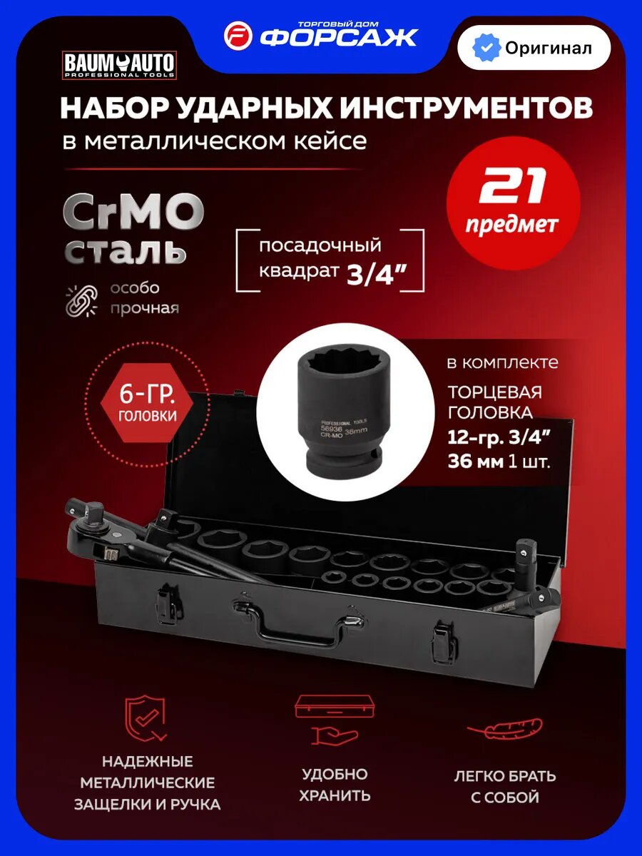 Набор инструментов ударных 21 предмет