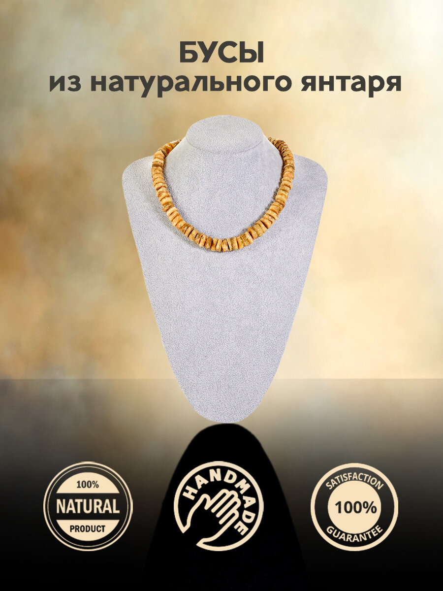 Бусы, янтарь