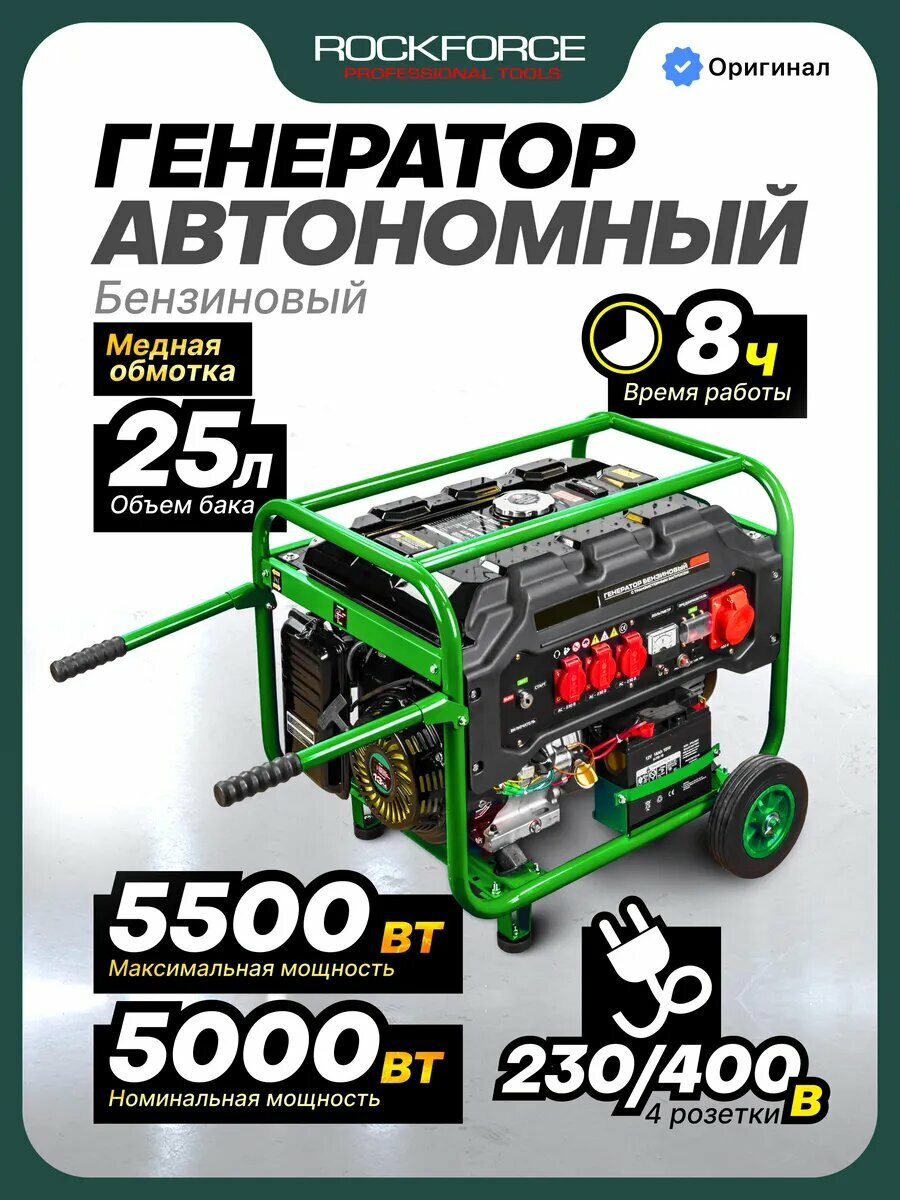 Бензиновый генератор автономный 5 кВт
