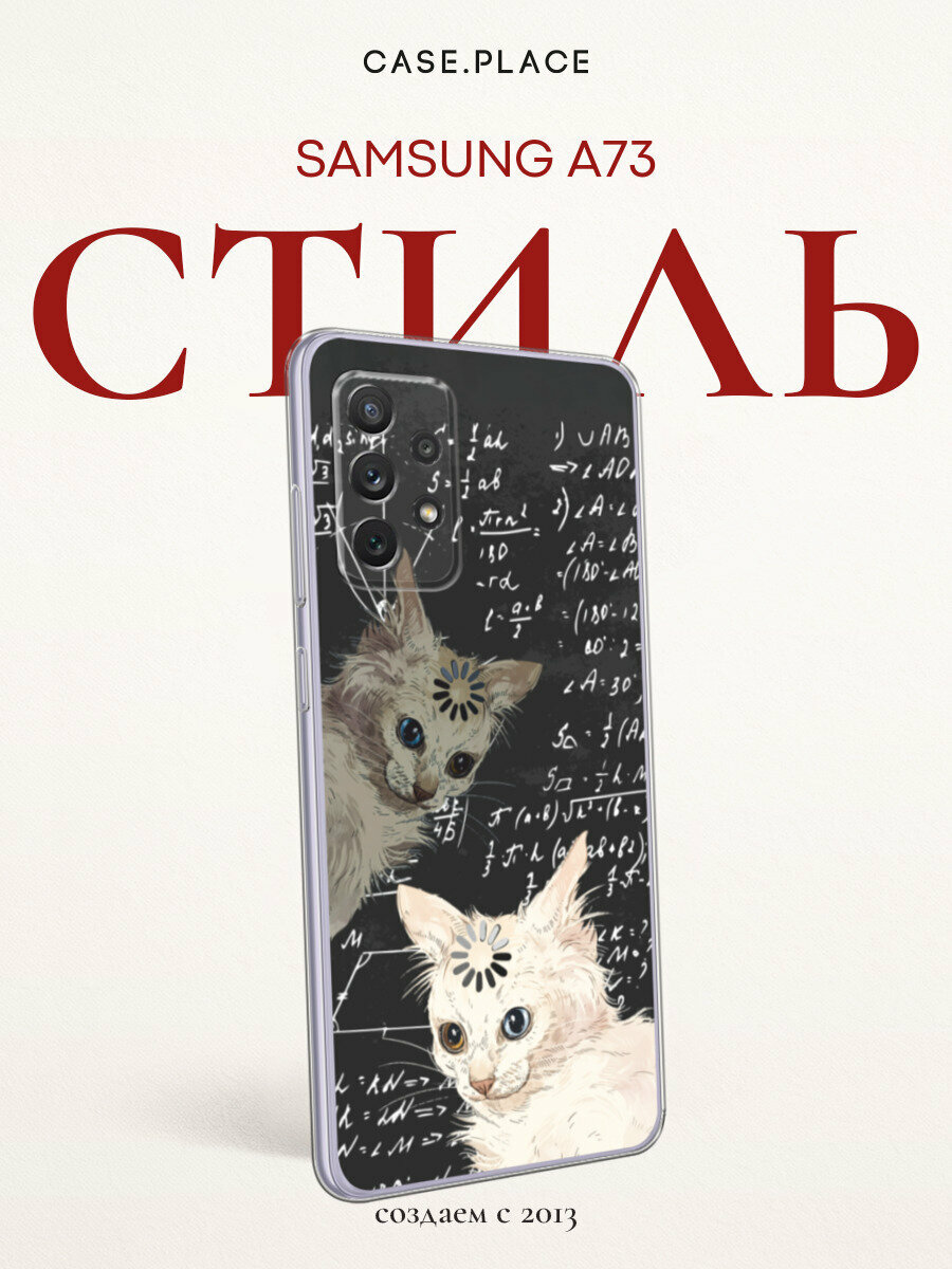 Чехол на Самсунг А73 силиконовый с принтом "Кот размышляет"