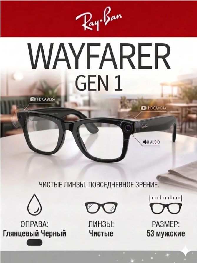 Умные Очки Ray-Ban Glasses Wayfarer (Gen 2) солнцезащитные, камера 12Мп, оправа Shiny Black, линзы Clear, Bluetooth 5.3, голосовое управление, р.53-22-155