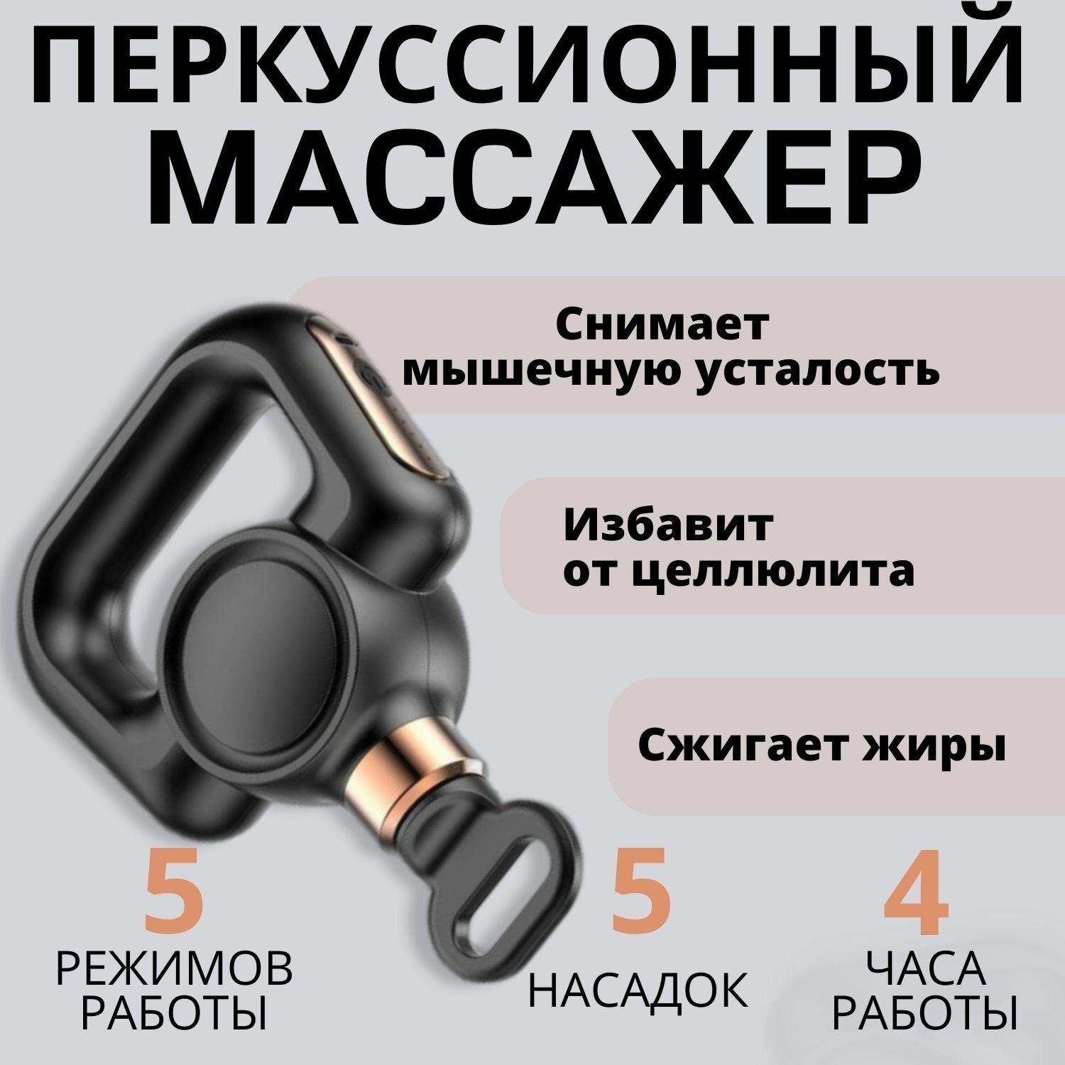 Вибрационный массажер для расслабления мышц / релаксатор для тела