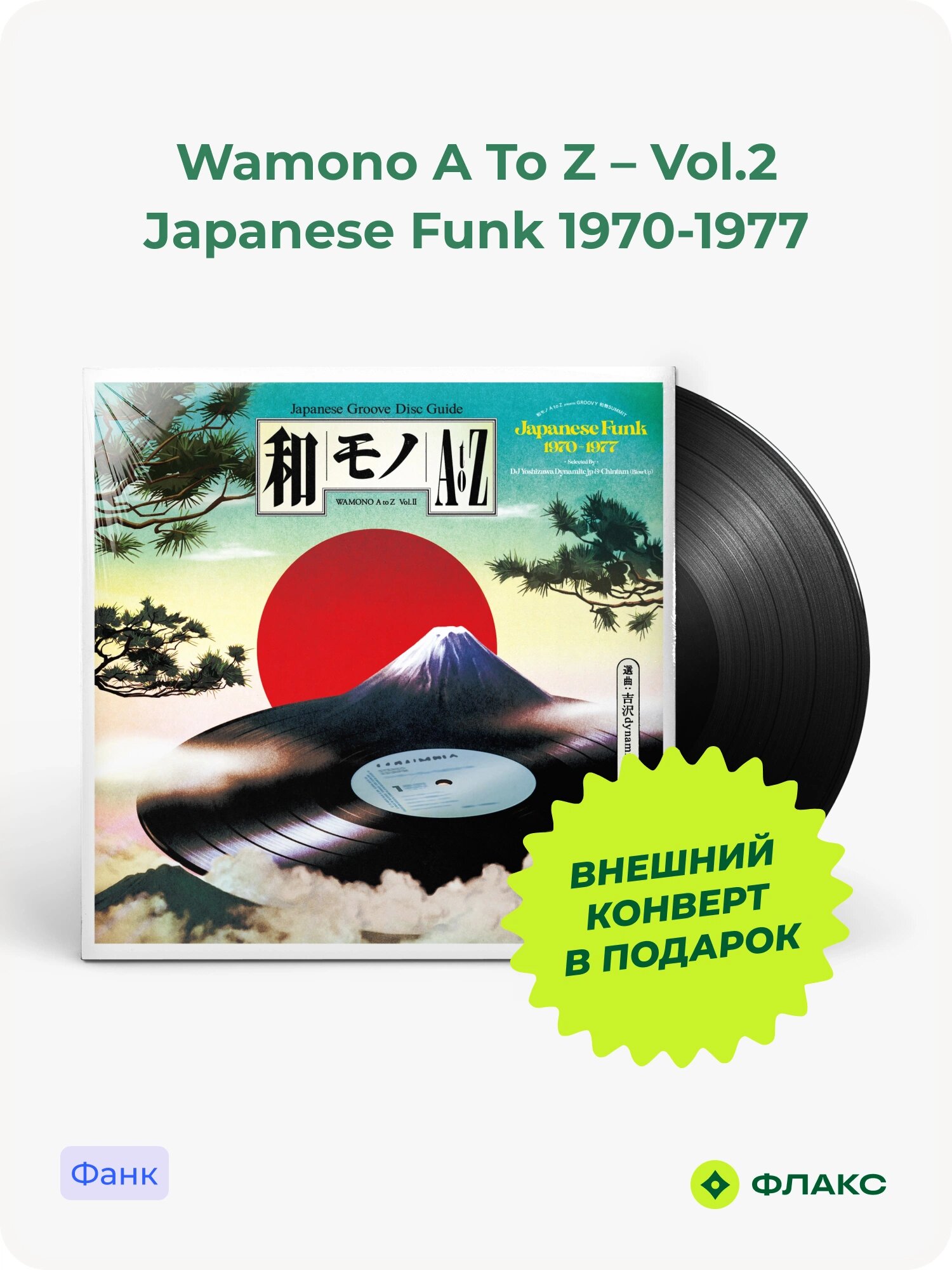 Виниловая пластинка Wamono A To Z - Volume II Japanese Funk 1970-1977 (LP), Свежее поступление