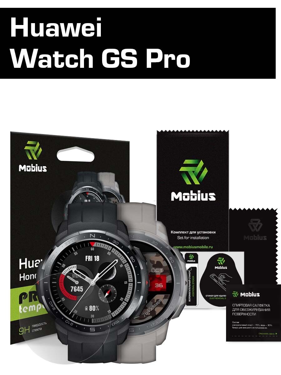 Защитное стекло Mobius для смарт-часов Huawei Honor Watch GS Pro