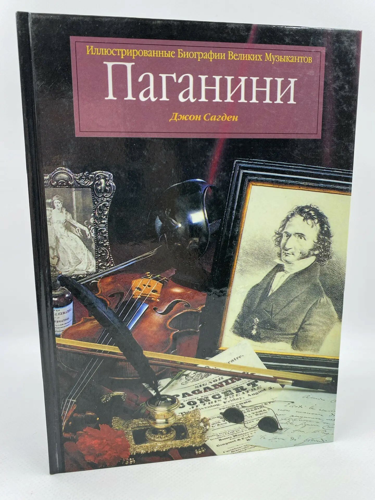 Паганини.