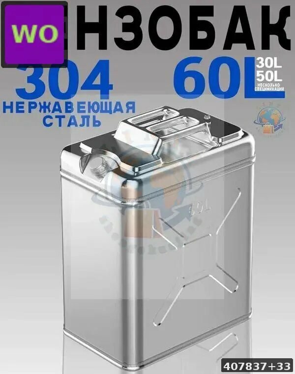 Канистра для ГСМ, 60 л