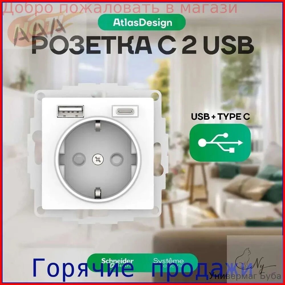 Розетка 16А с 2 USB-портами A+C Schneider Electric Atlas Design, белая глянцевая, ATN000132