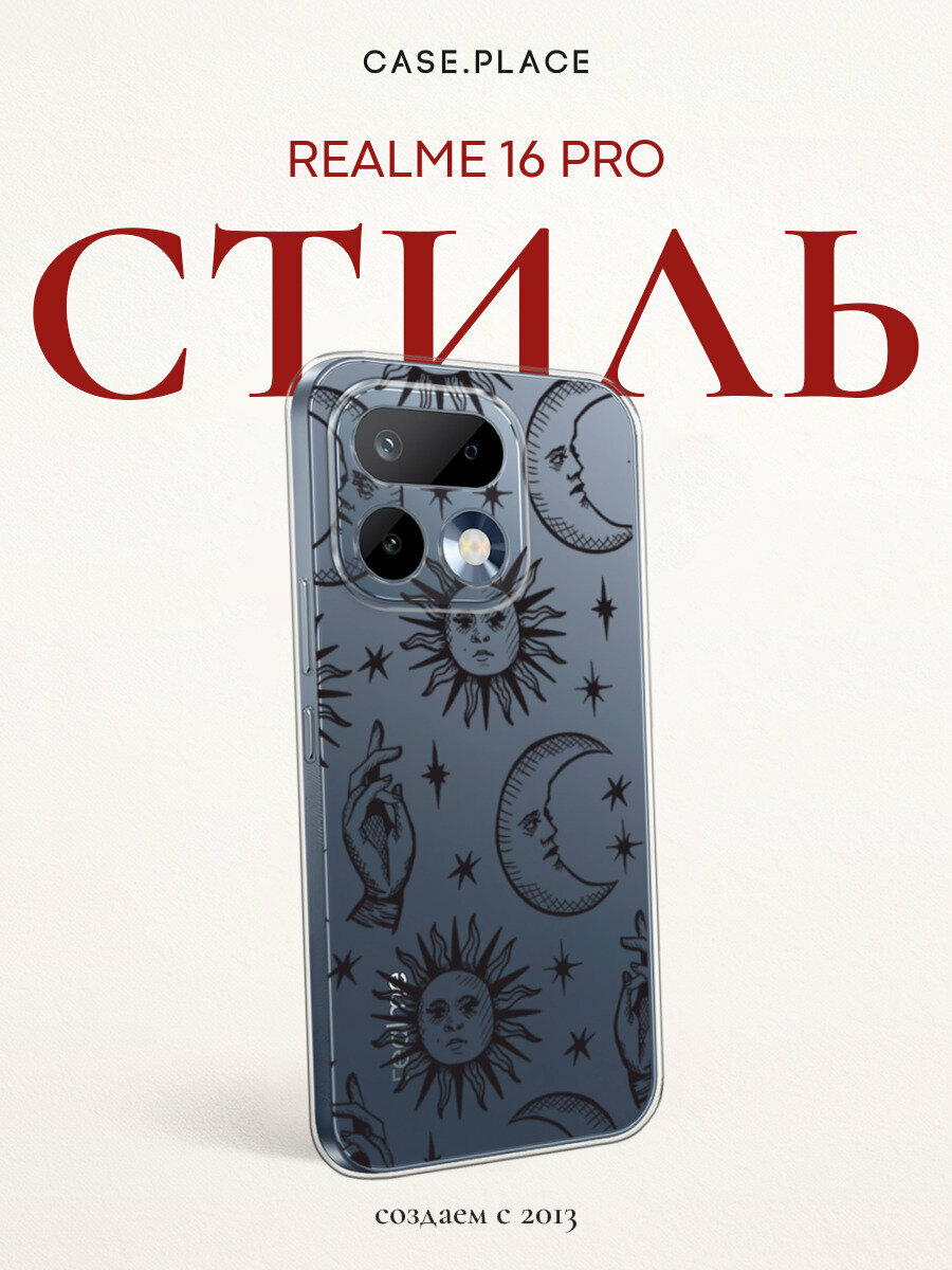 Чехол на Realme 16 Pro / Реалми 16 Про с принтом Мистический рисунок