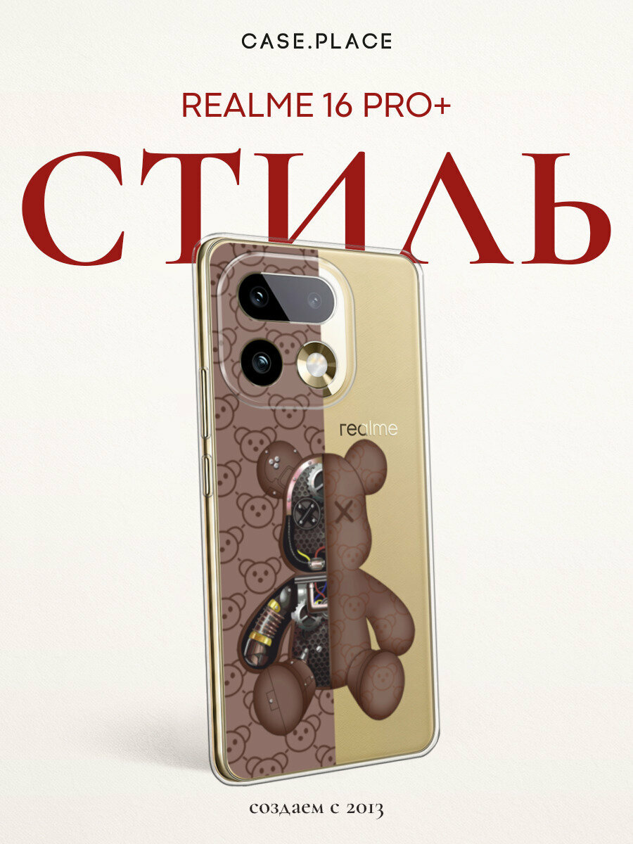 Чехол на Realme 16 Pro+ / Реалми 16 Про+ с принтом Половинка медведя