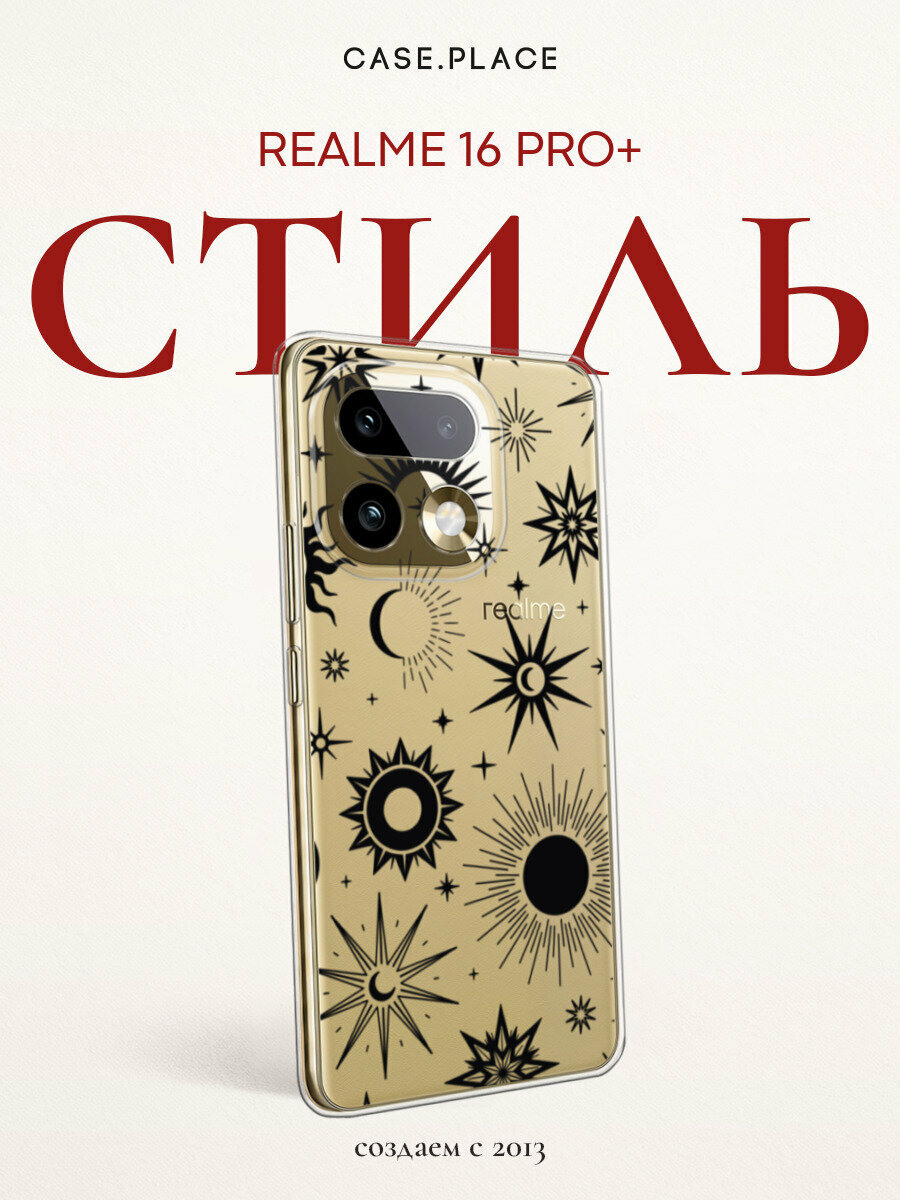 Чехол на Realme 16 Pro+ / Реалми 16 Про+ с принтом Небесные светила