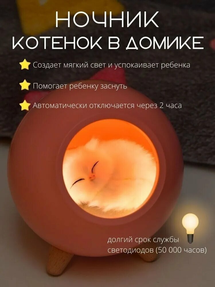 Сенсорный Ночник Светильник Детский "Котенок в домике" Розовый.