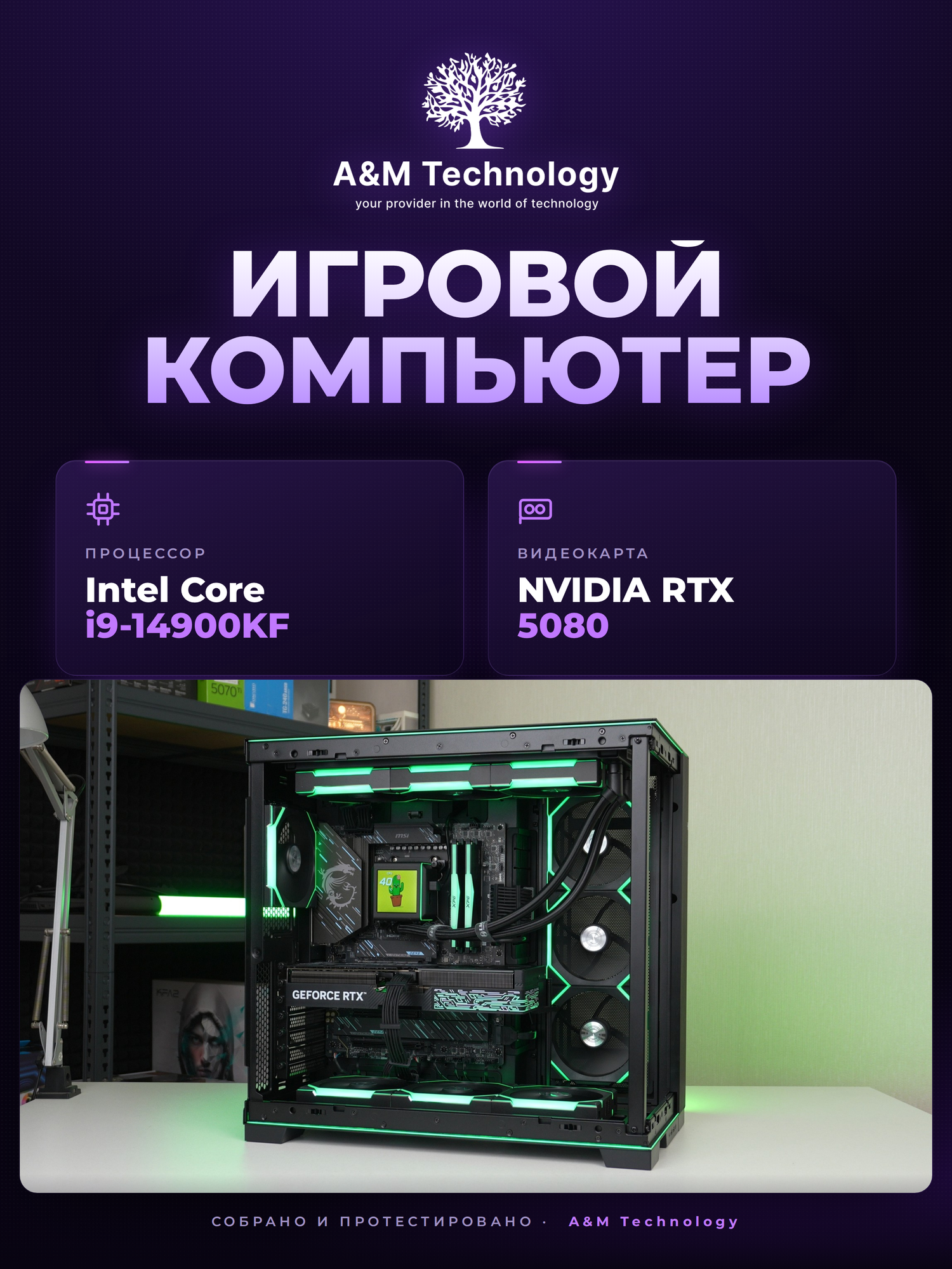 Игровой компьютер Sukuna Intel Core i9 14900KF / RTX 5080 / DDR5 32GB / SSD m2 2TB / 1000W / WIndows 11 Pro