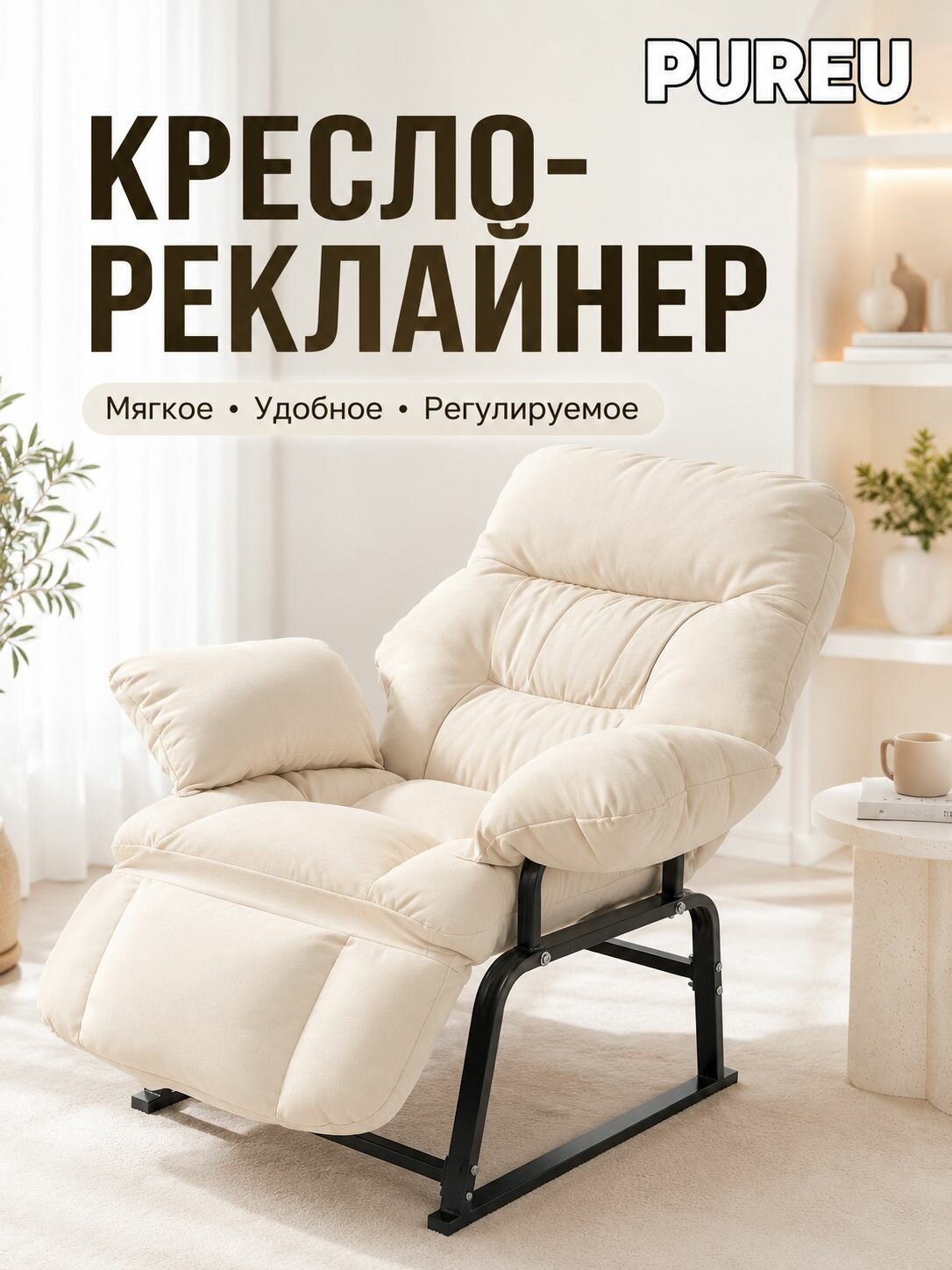 Кресло PUREU, реклайнер, с подставкой для ног, с рабочим местом, белое