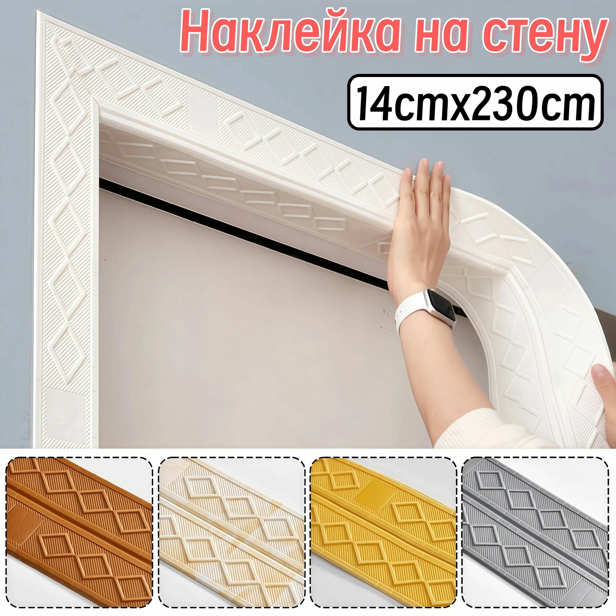 (230cmx14cm)Самоклеящийся 3D Бордюр-Плинтус Алмазный / Водонепроницаемые Наклейки для Стен и Потолка / Защита от Столкновений / Плинтусная Линия Талии