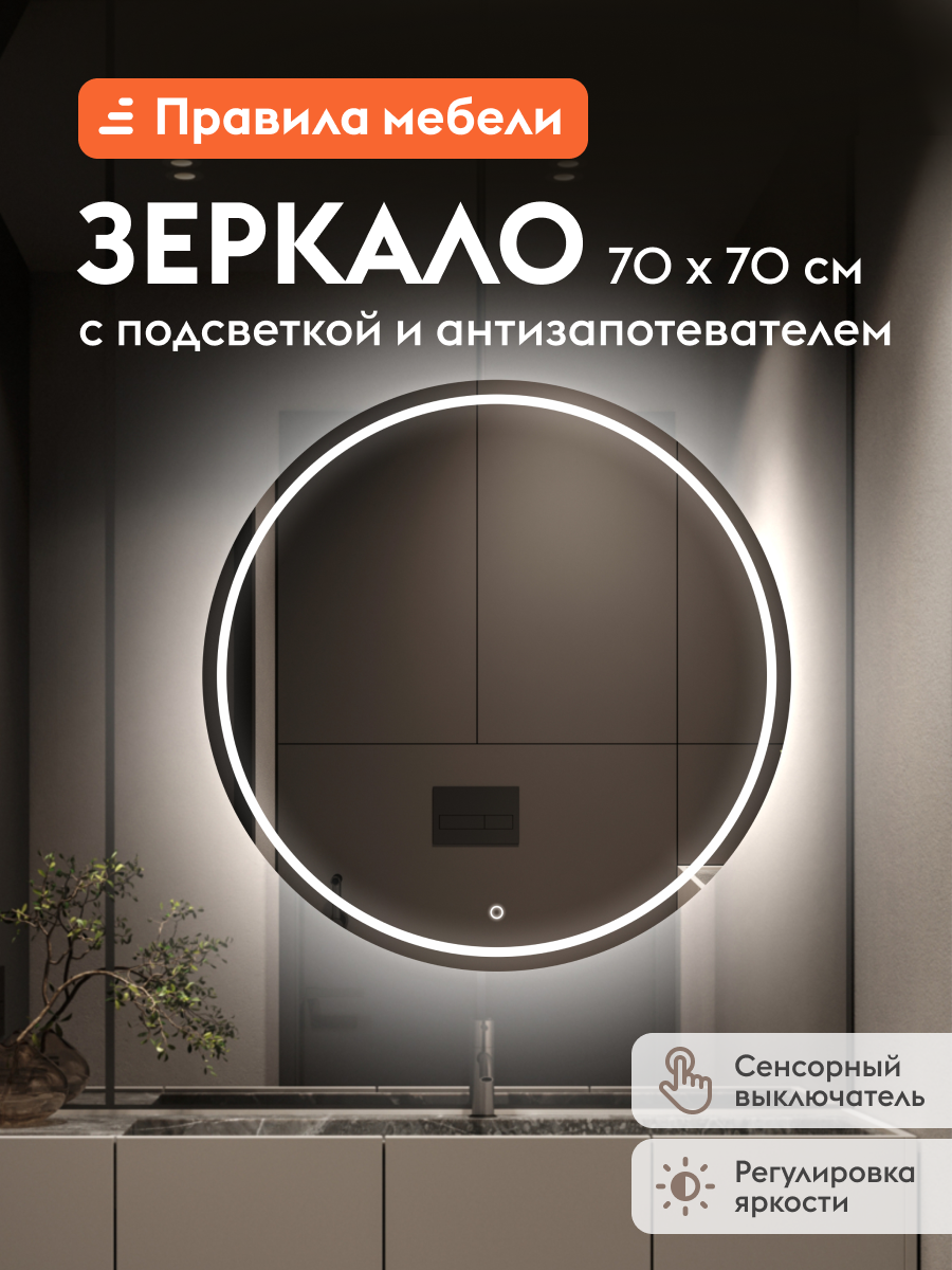 Настенное зеркало LED с диммером Талмер, круглое, Зеркальный С антизапотевателем