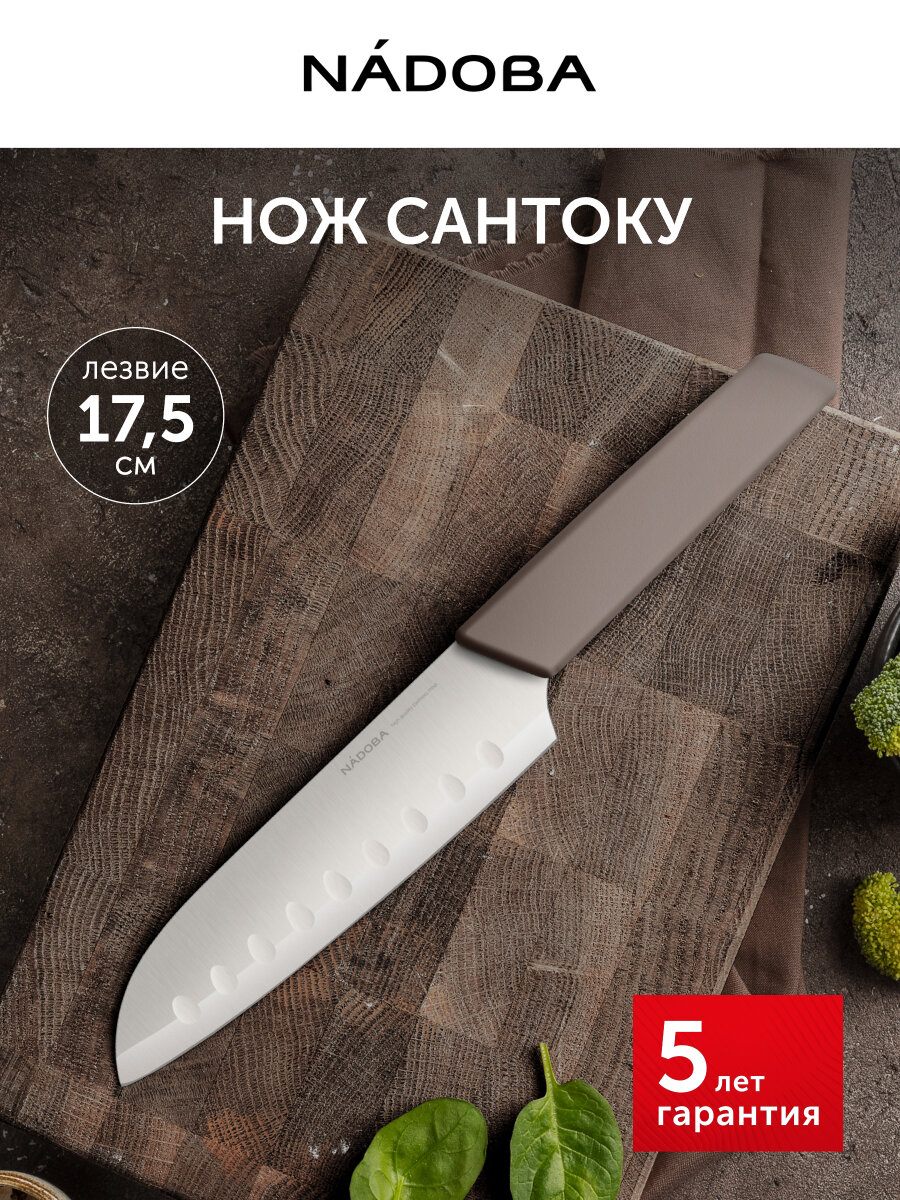 Нож кухонный, шеф нож, для мяса, рыбы и птицы, 17.5см, NADOBA